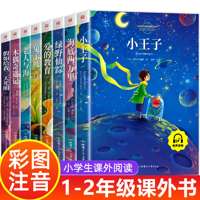 【注音版】一年级二年级阅读课外书必读小学生课外阅读书籍老师推荐小学1下册大奖注音版儿童读物适合6岁以上的一二年级阅读书经典带拼音 小学生必读课外书【第一季】