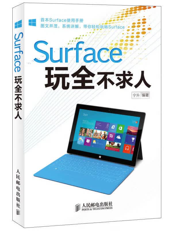Surface玩全不求人【精选】