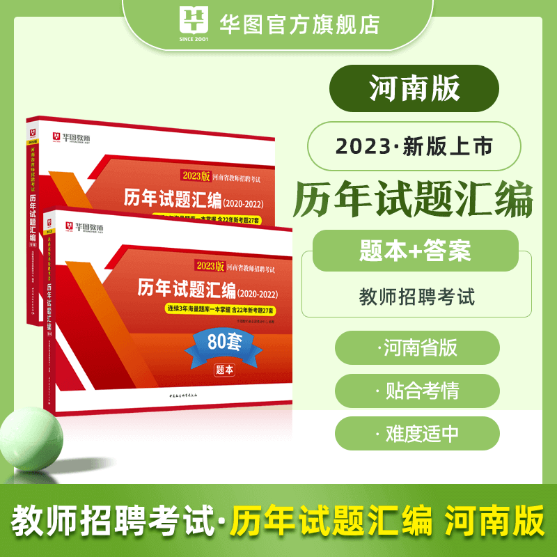 23年河南事业单位教育类/综合类考试专用套餐职业能力测验教育类专业知识公共基础知识 教育类历年真题