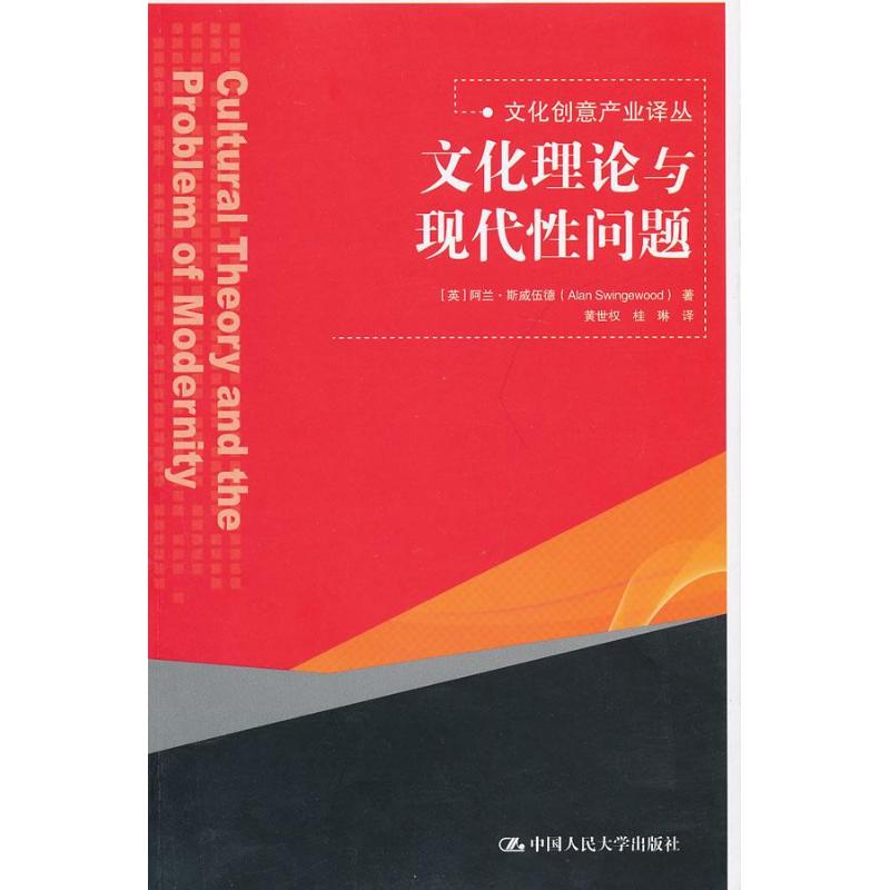 文化理论与现代性问题