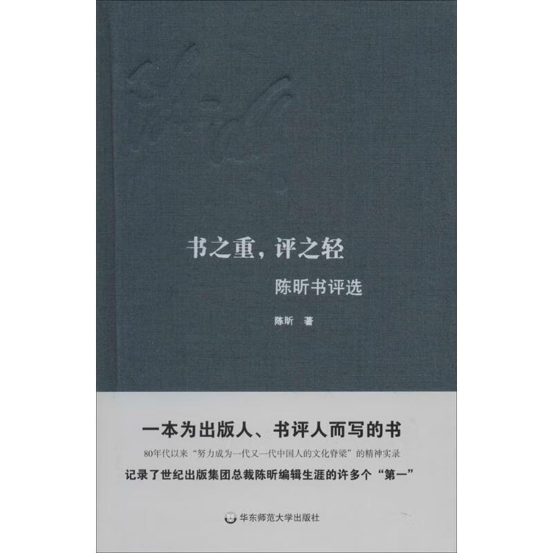 书之重,评之轻