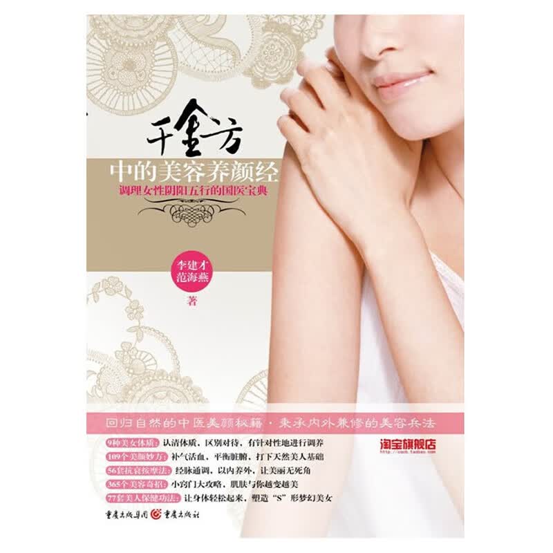 【直发】千金方中的美容养颜经