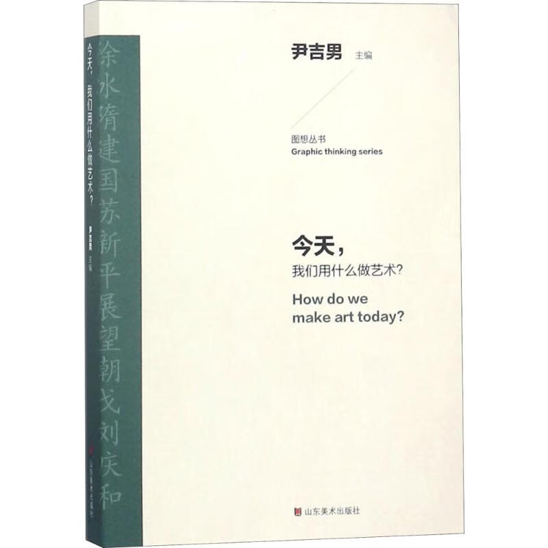 今天,我们用什么做艺术?