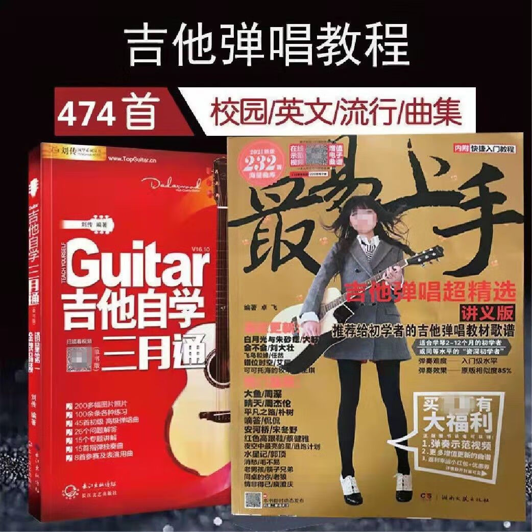 易上手吉他弹唱2022版232吉他谱流行歌曲教学初学入门教材 易上手吉他+三月通