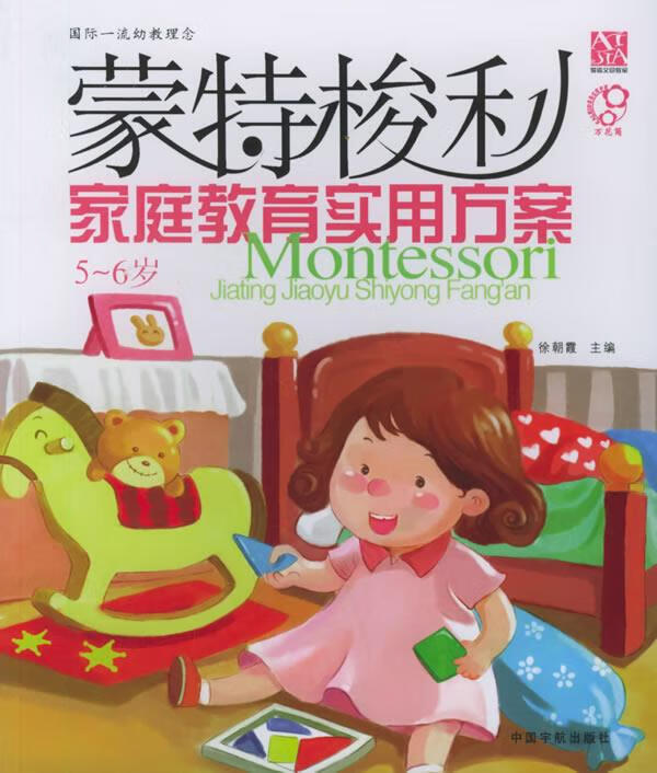 蒙特梭利家庭教育实用方案