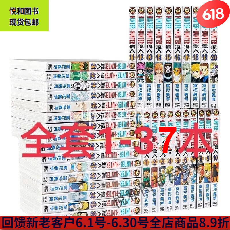 【全套37册】全职猎人1-37册 幽游白书富樫义博 东立 在职猎人漫画书 在途猎人富樫义博 HUNTER x HUNTER 轻小说 无删减现货 随选3本（备注）
