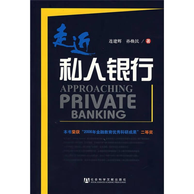 【书】走近私人银行