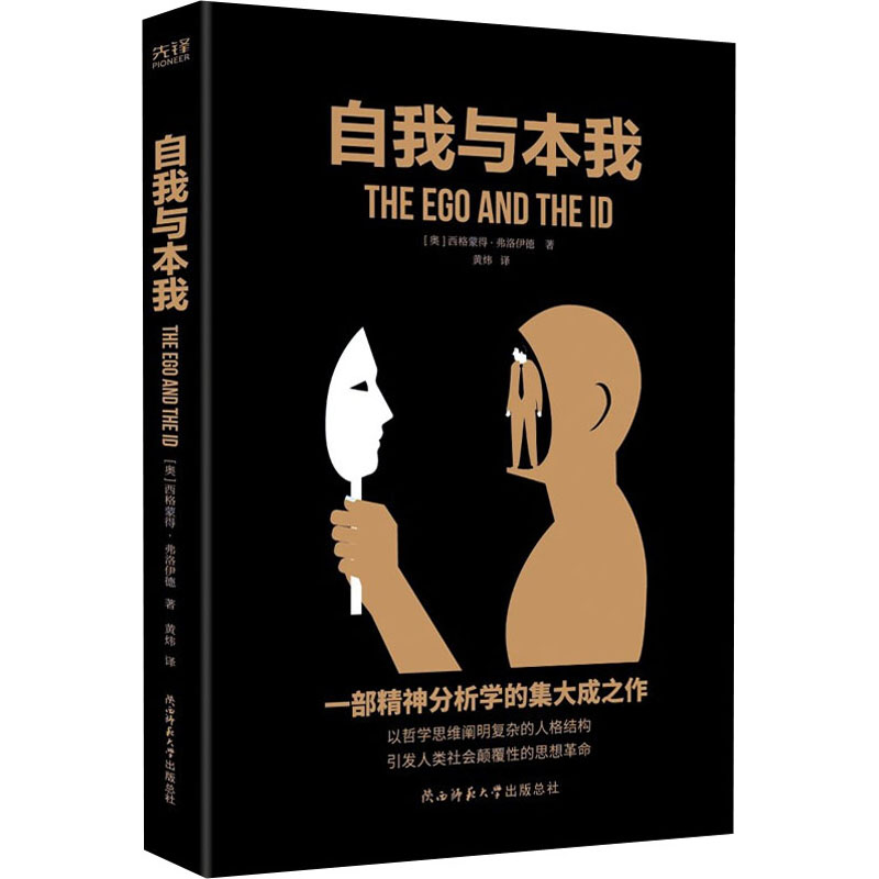 自我与本我 图书