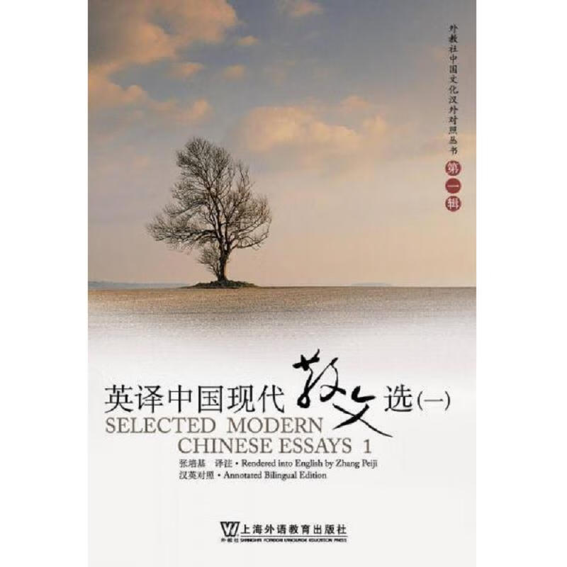 英译中国现代散文选【1,3,4】3本合售