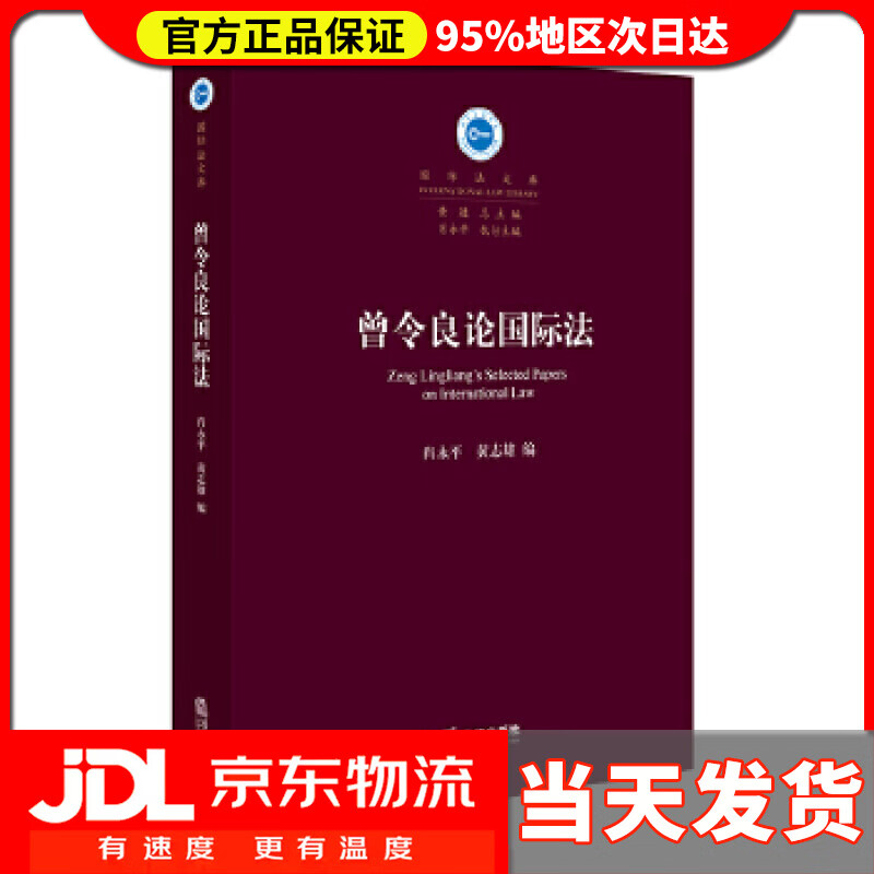 曾令良论国际法 肖永平,黄志雄