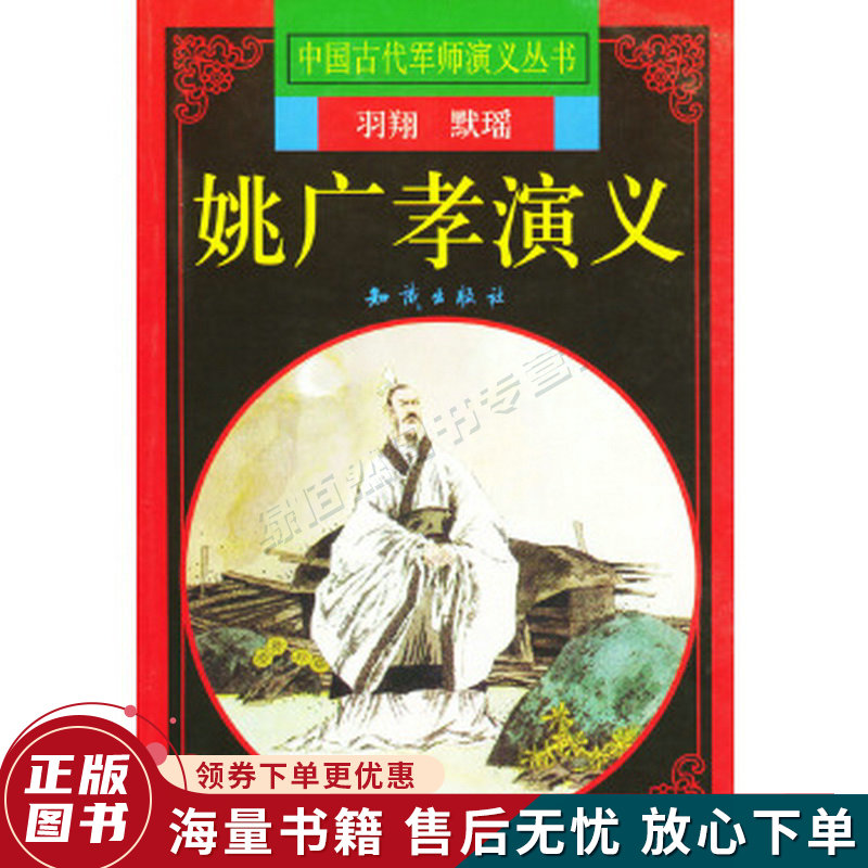 姚广孝演义