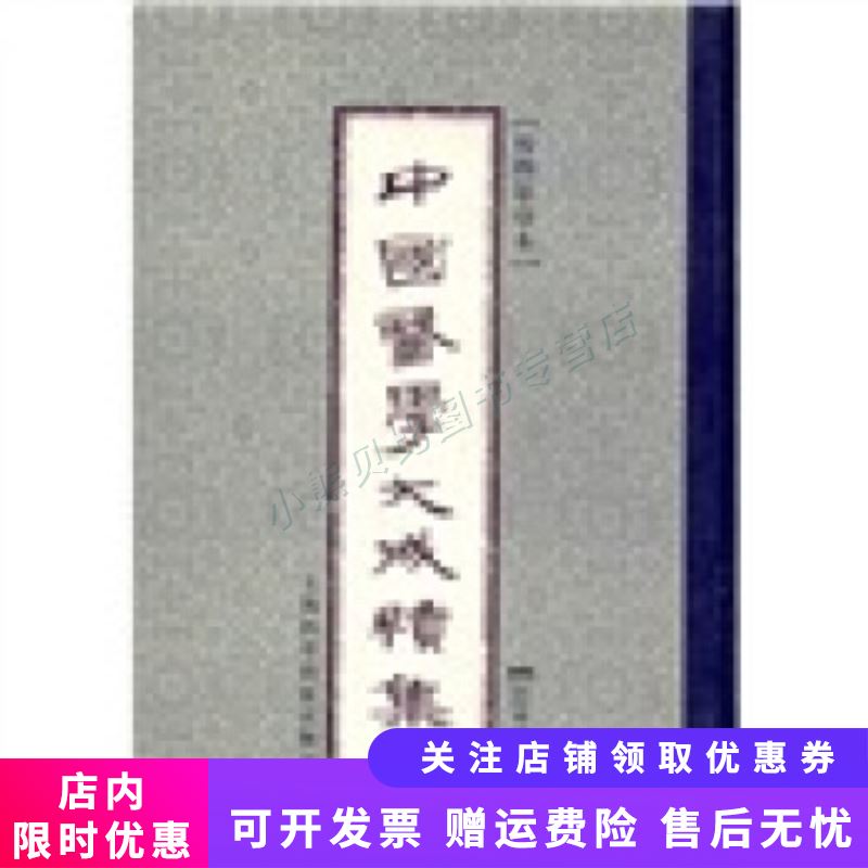 中国医学大成续集33