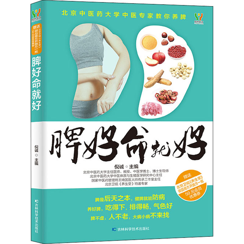 脾好命就好