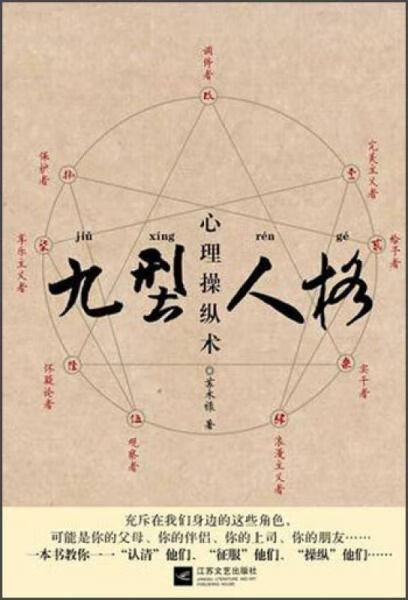 九型人格心理纵术9787539954325