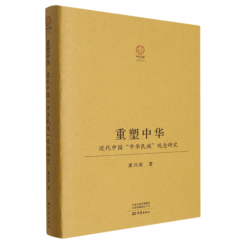 重塑中华:近代中国