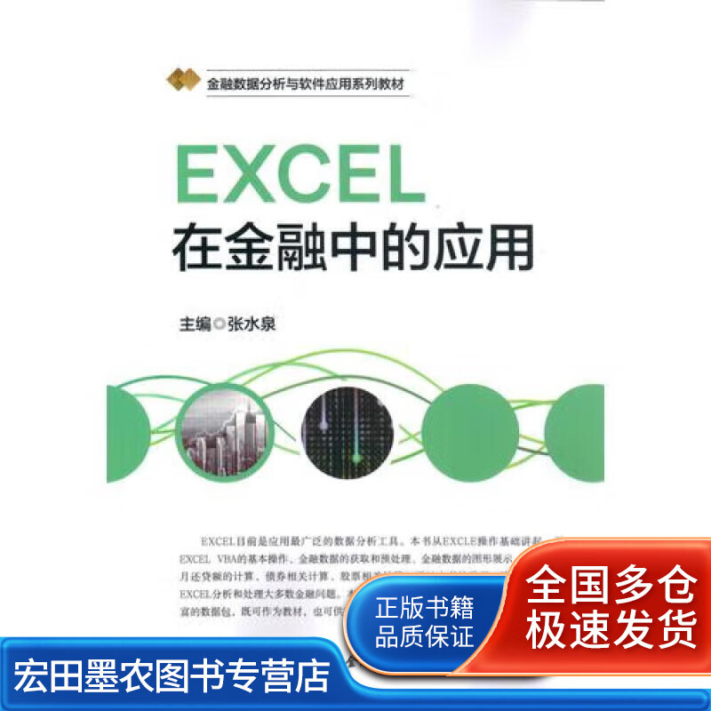 EXCEL在金融中的应用【好书】
