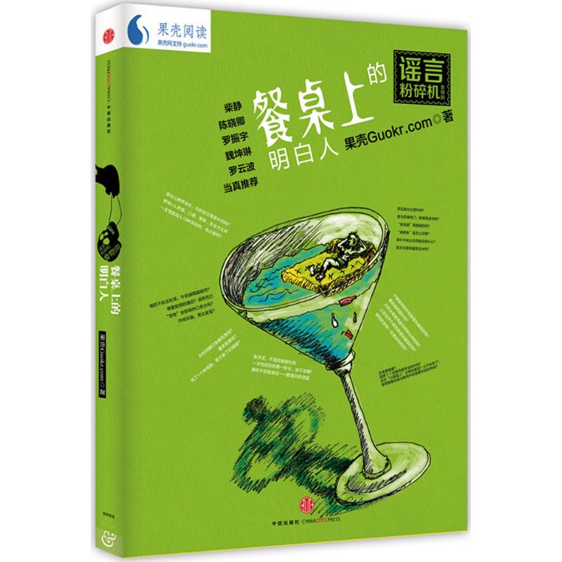 餐桌上的明白人