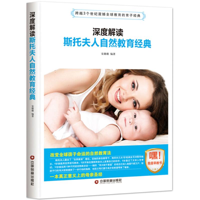 深度解读斯托夫人自然教育经典