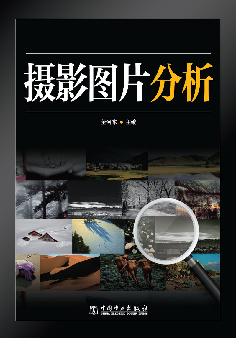 摄影图片分析 摄影图片分析