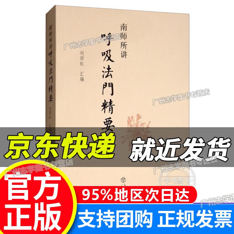 南师所讲呼吸法门精要