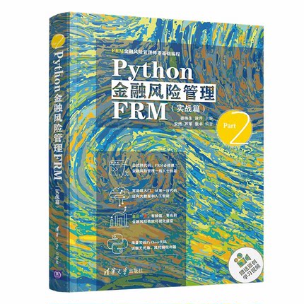 Python金融风险管理FRM：实战篇