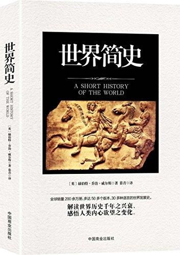 世界简史9787504498823
