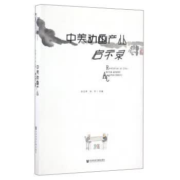 中美动画产业启示录