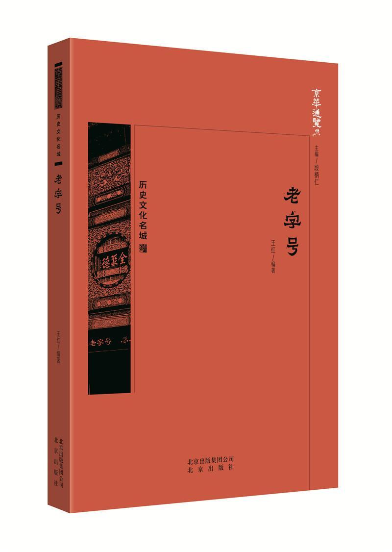 京华通览-文化介绍北京大众图书