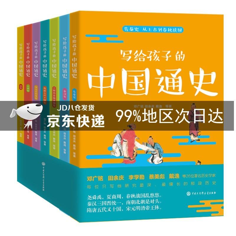 写给孩子的中国通史