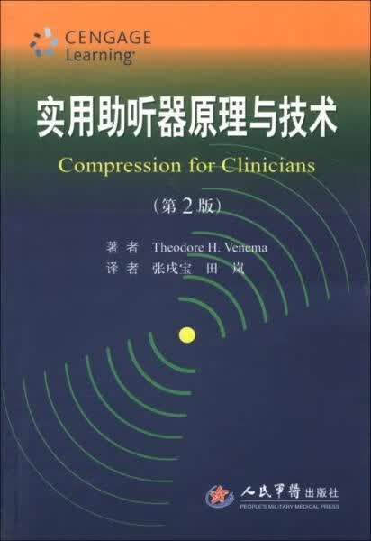 实用助听器原理与技术第2版