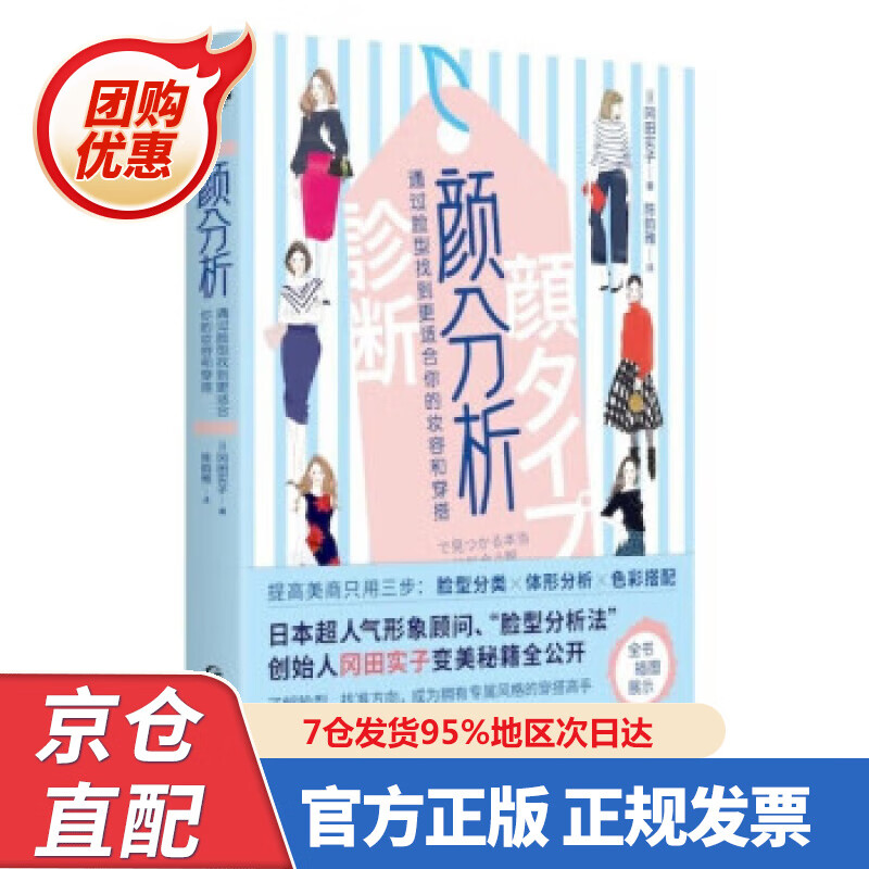 【新书】颜分析 冈田实子 著,陈韵雅 译 97872272723 贵州人民出版社
