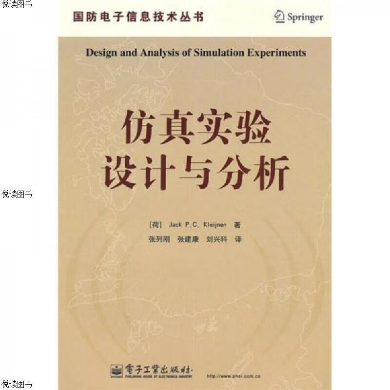 仿真实验设计与分析