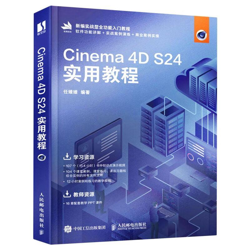 Cinema4D S24实用教程