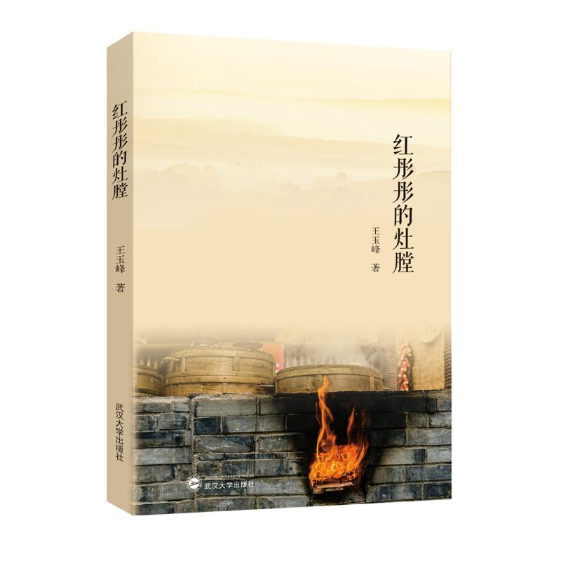 红彤彤的灶膛