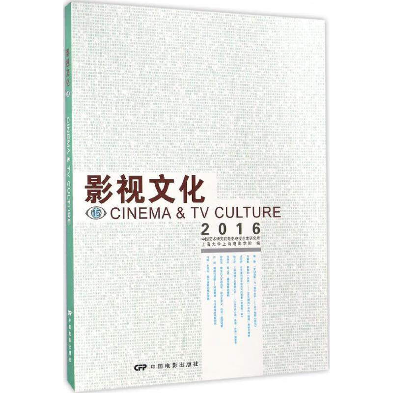 影视文化15