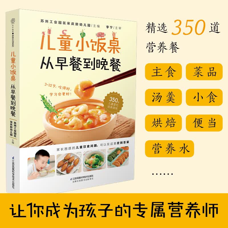 儿童小饭桌:从早餐到晚餐 儿童长高营养餐食谱大全书脾胃调理菜谱增高长个小儿常见病饮食调养孩子的营养早餐宝宝一日三餐食谱书籍