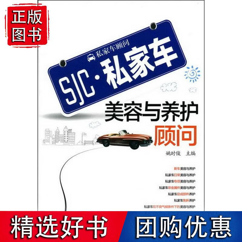 私家车顾问--私家车美容与养护顾问