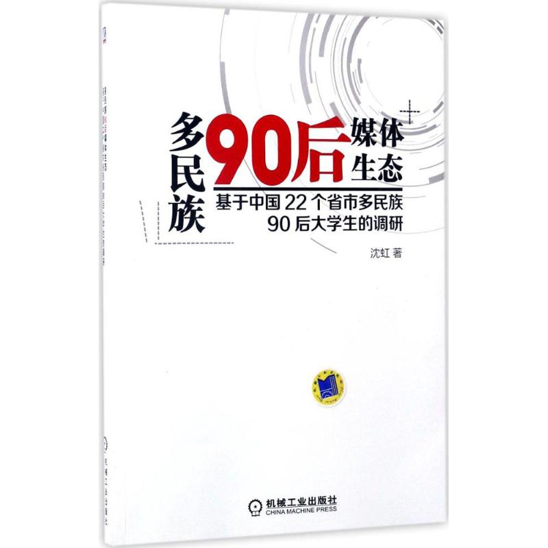 多民族90后媒体生态