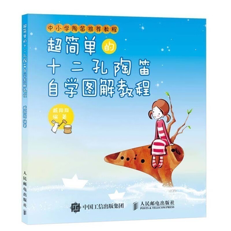 超简单的十二孔陶笛自学图解教程 正货