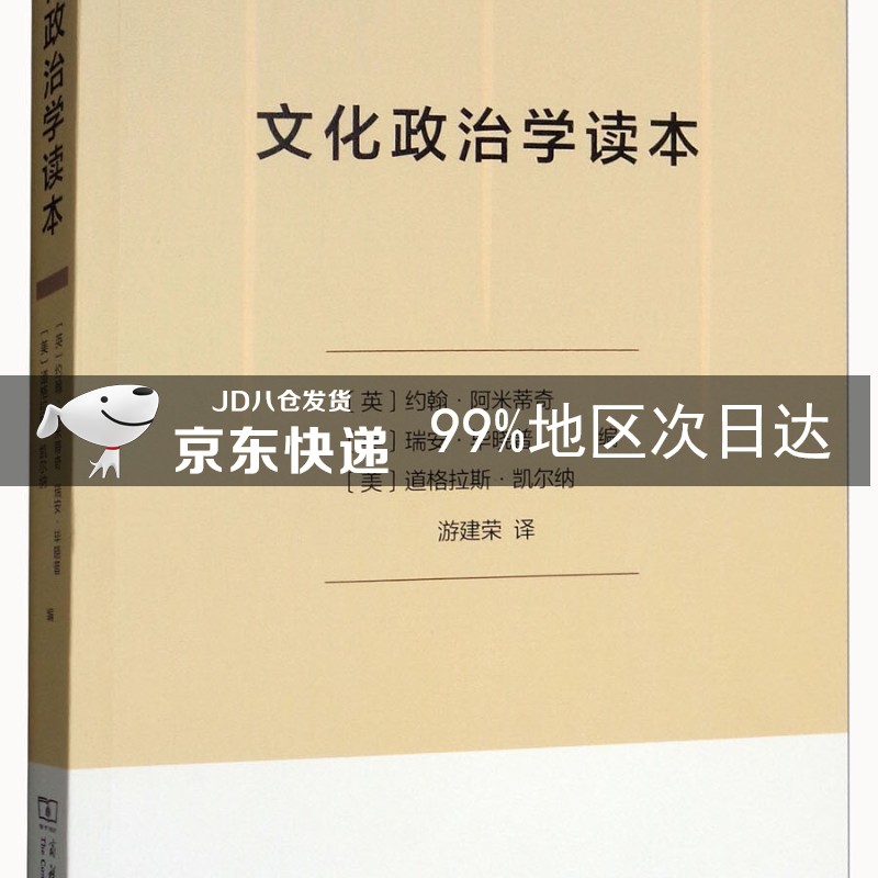 文化政治学读本