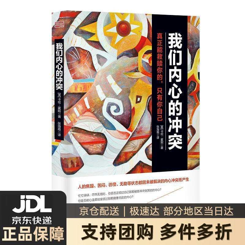【 送货上门】我们内心的冲突