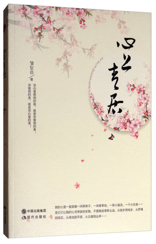【书】心上青居9787514358452