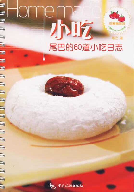 小吃:尾巴的60道小吃日志