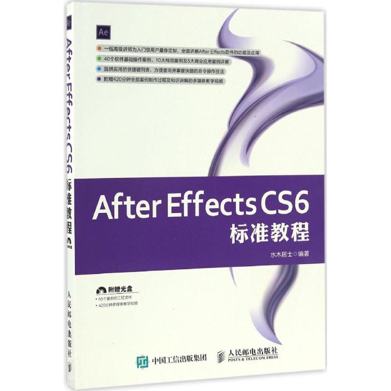 After Effects CS6标准教程