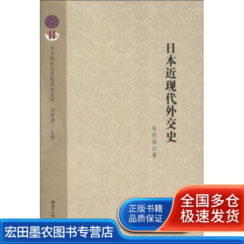 日本近现代外交史【好书】