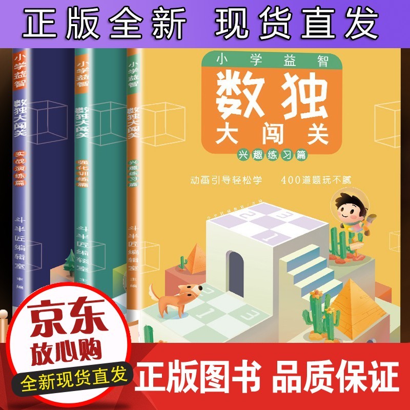 数独大闯关（全3册）