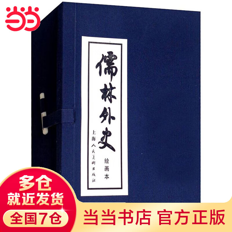 儒林外史(1-8)