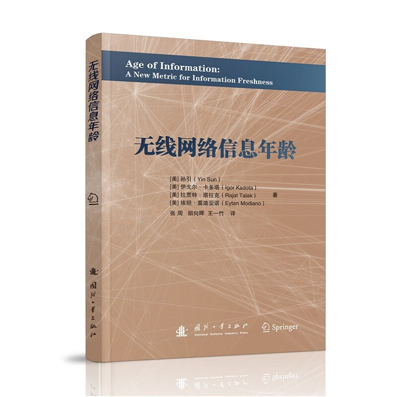 无线网络信息年龄