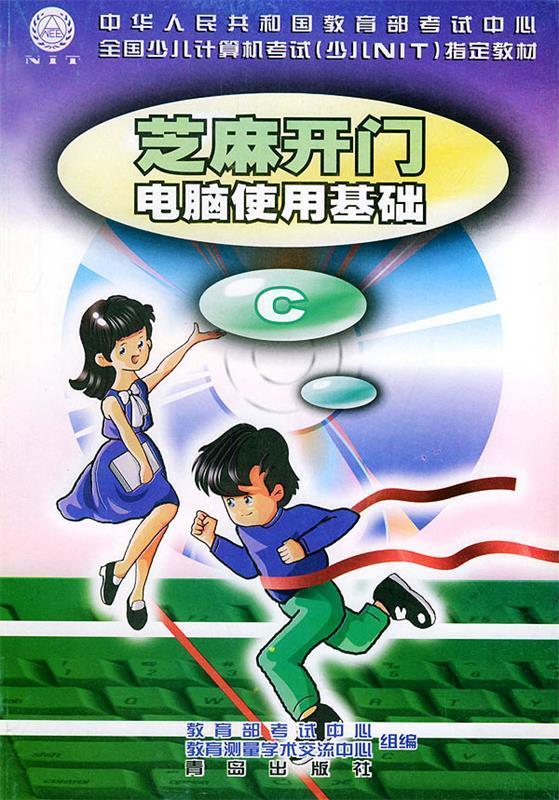 芝麻开门—电脑使用基础