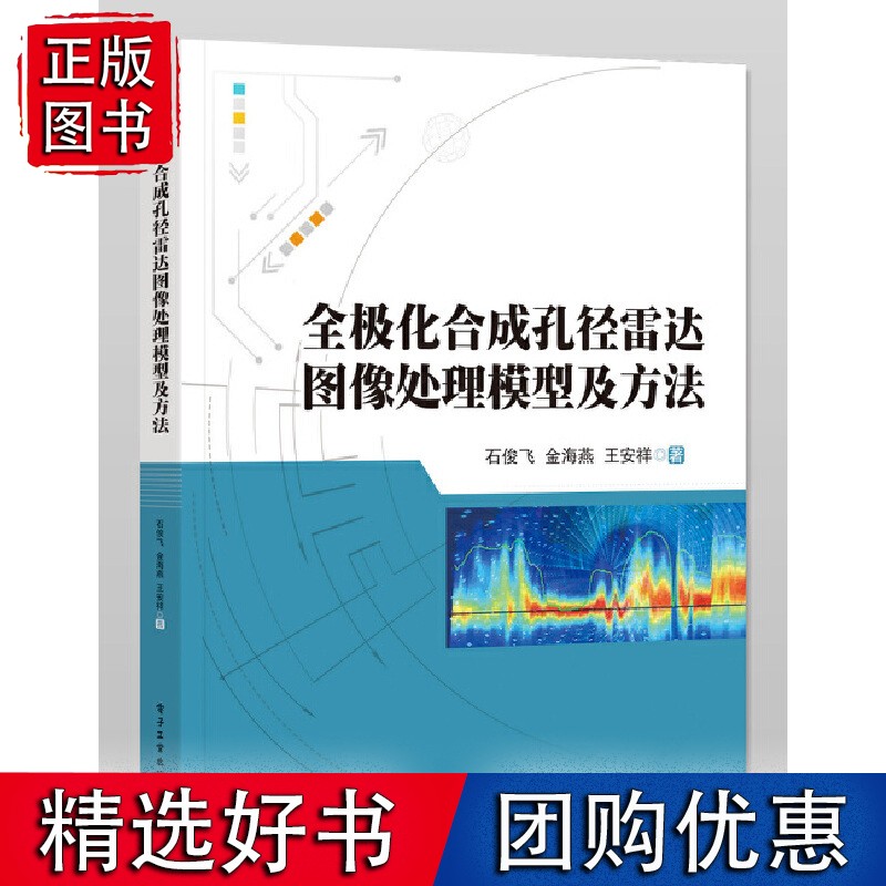 全极化孔径雷达图像处理模型及方法